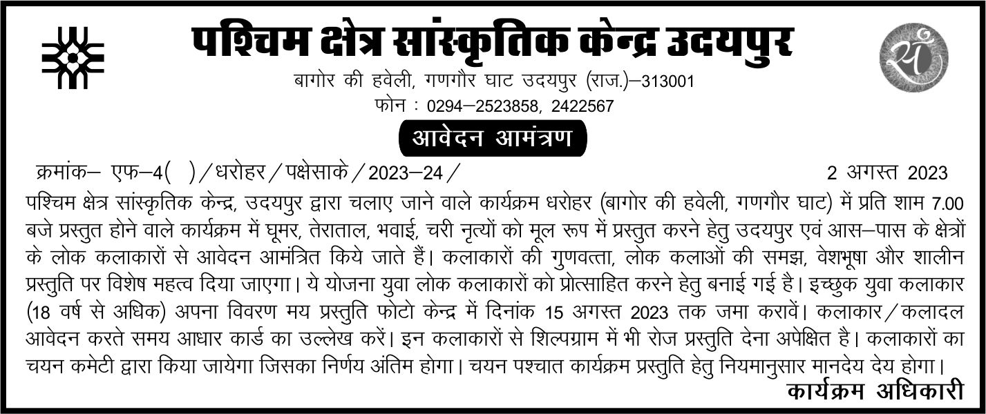 Application invitation for Dharohar Program at Bagore ki Haveli – West ...